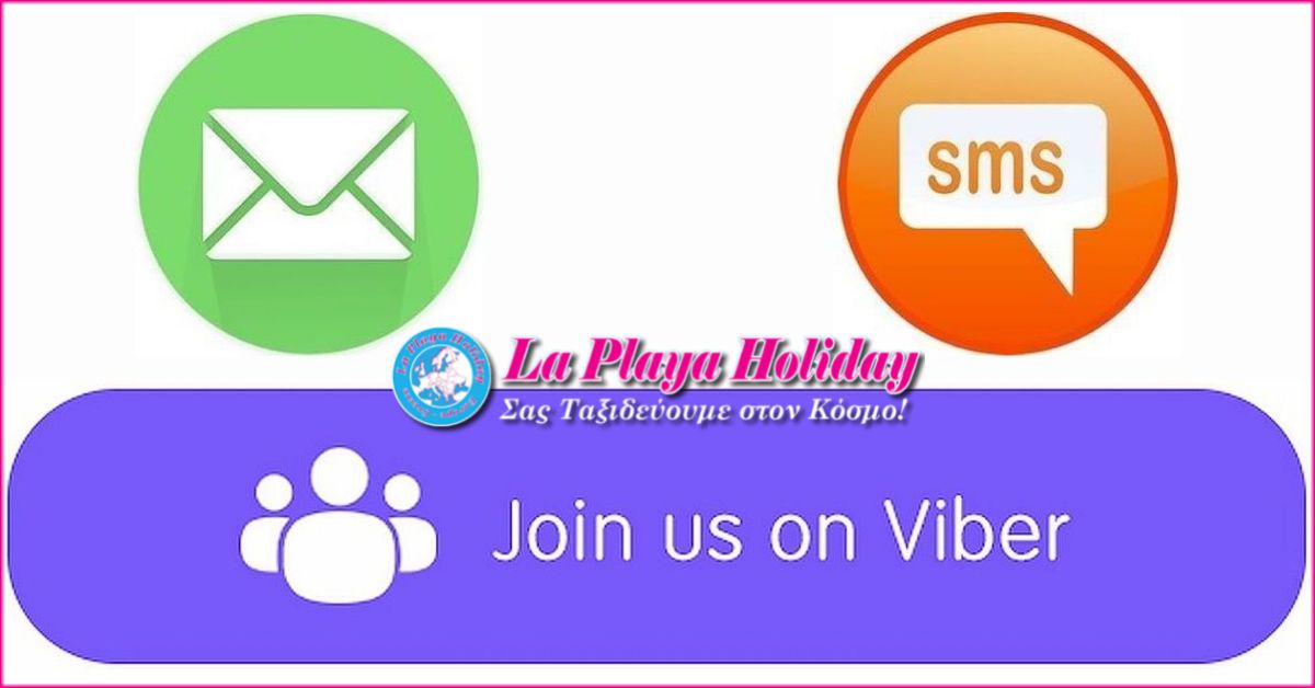 Εγγραφή EMAIL, SMS & VIBER για Ενημέρωση Προγραμμάτων Εκδρομών - www ...